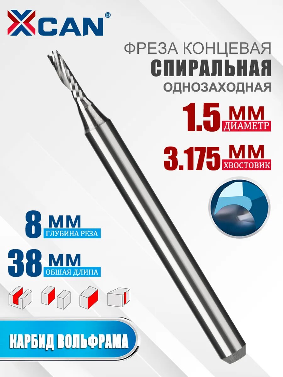 Фреза спиральная однозаходная стружка вверх 3,175х1,5х8х38мм