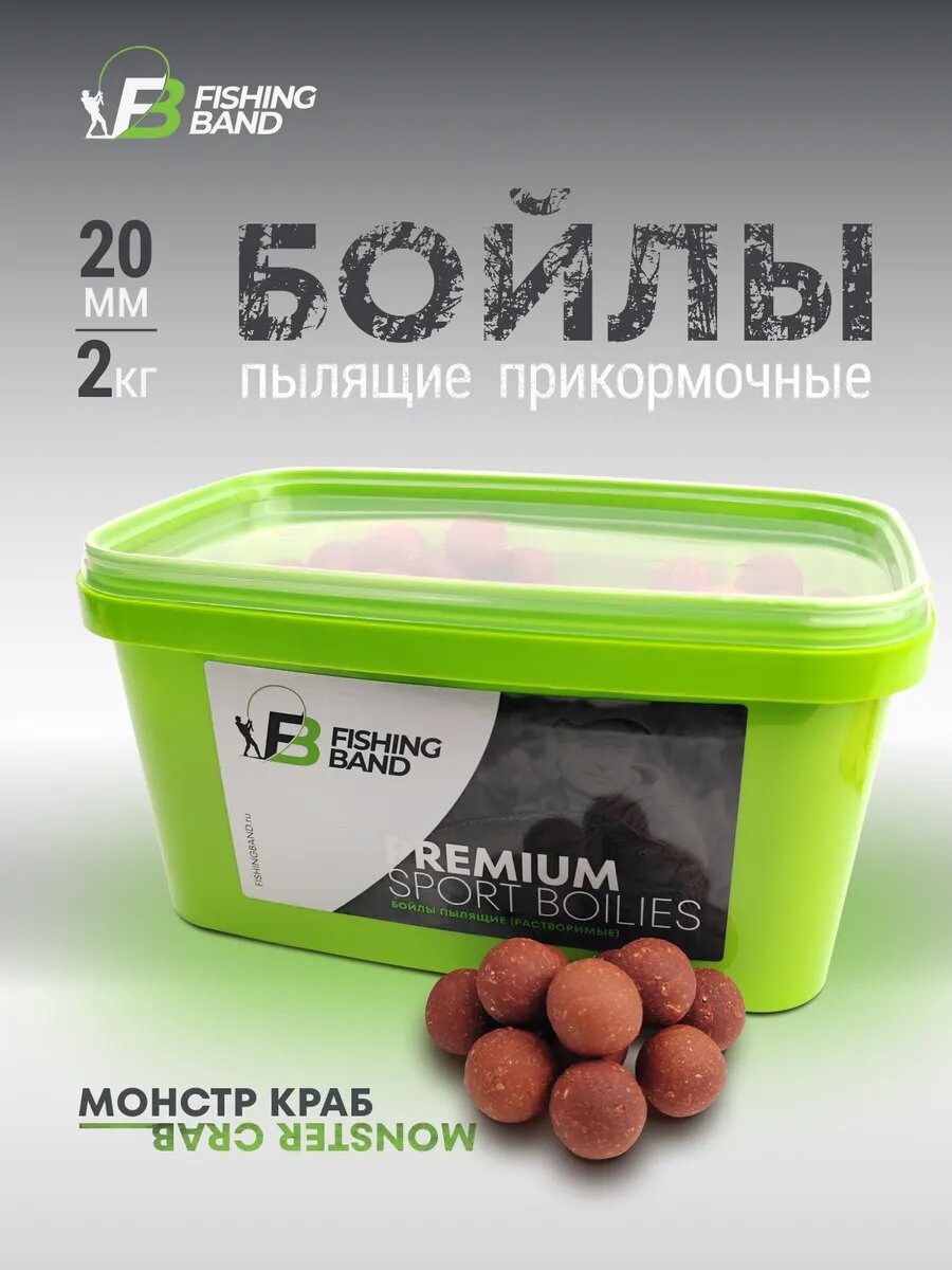 Бойлы FISHING BAND Monster Crab, пылящие, прикормочные, 20мм, 2кг