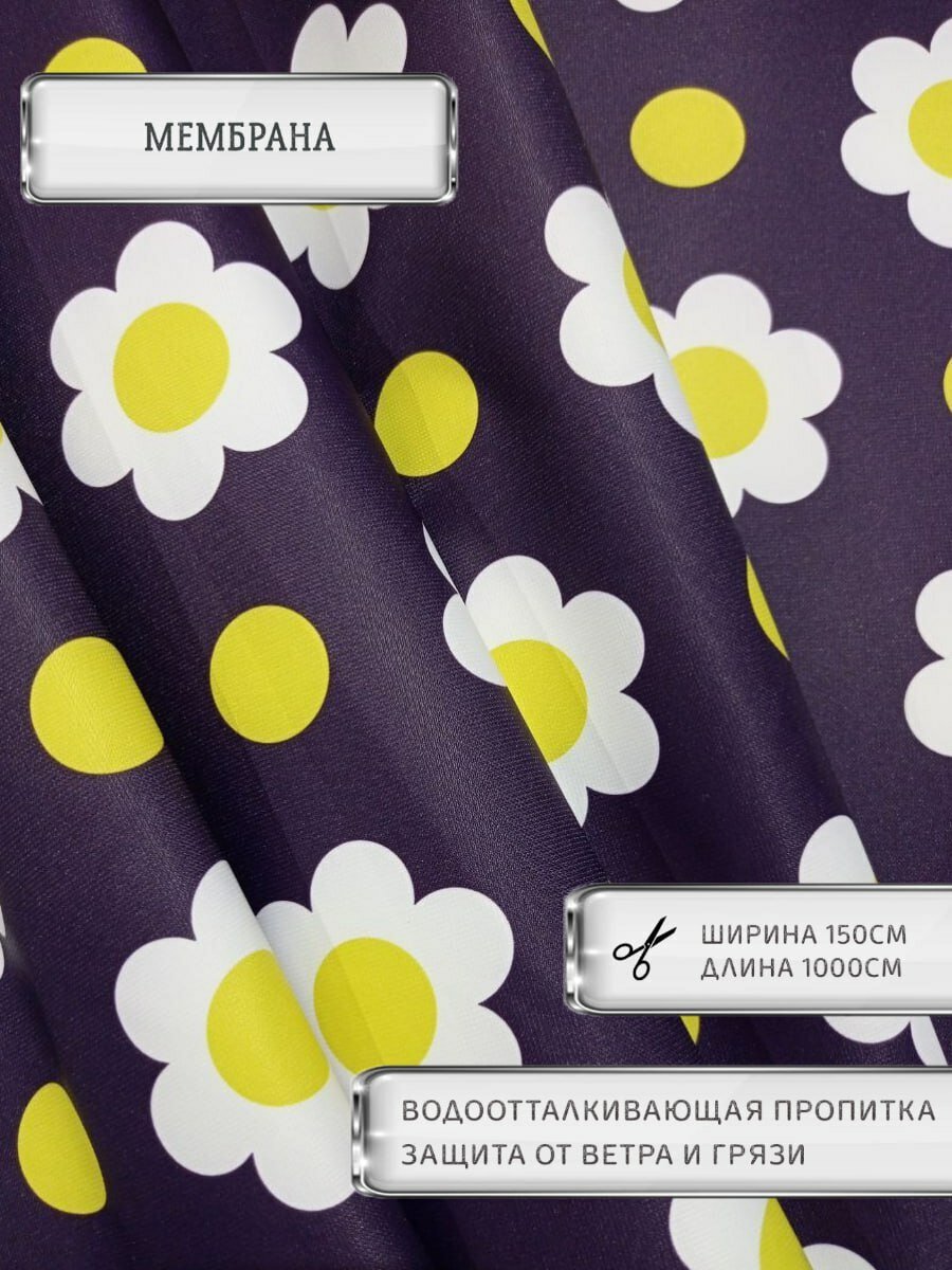 Ткань курточная, мембрана тефлон 5к/5к, 150*1000см. Фиолет ромашки