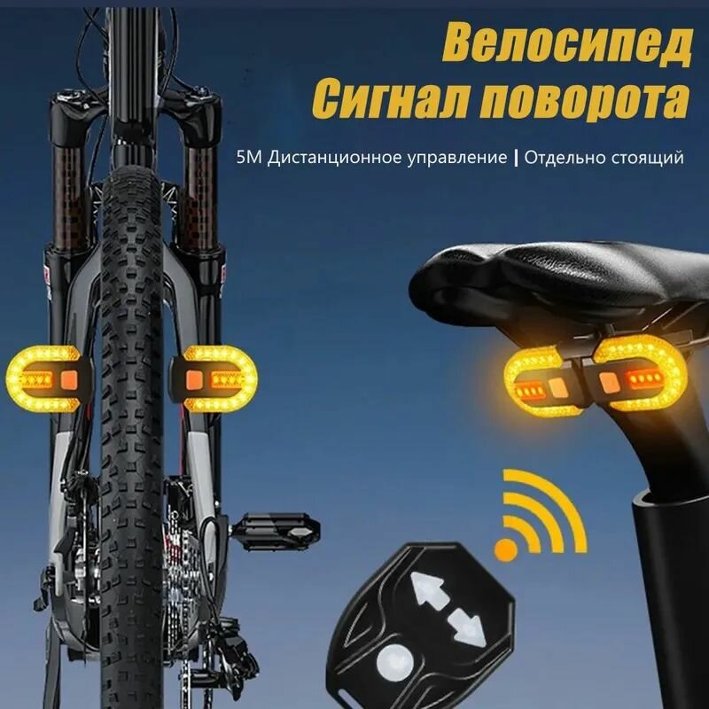Поворотники велосипедные