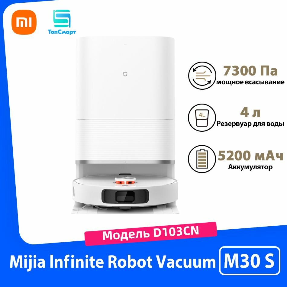 Робот-пылесос Xiaomi M30 S с лазерной навигацией LiDAR, сухой и влажной уборкой, мощность 4000 Па