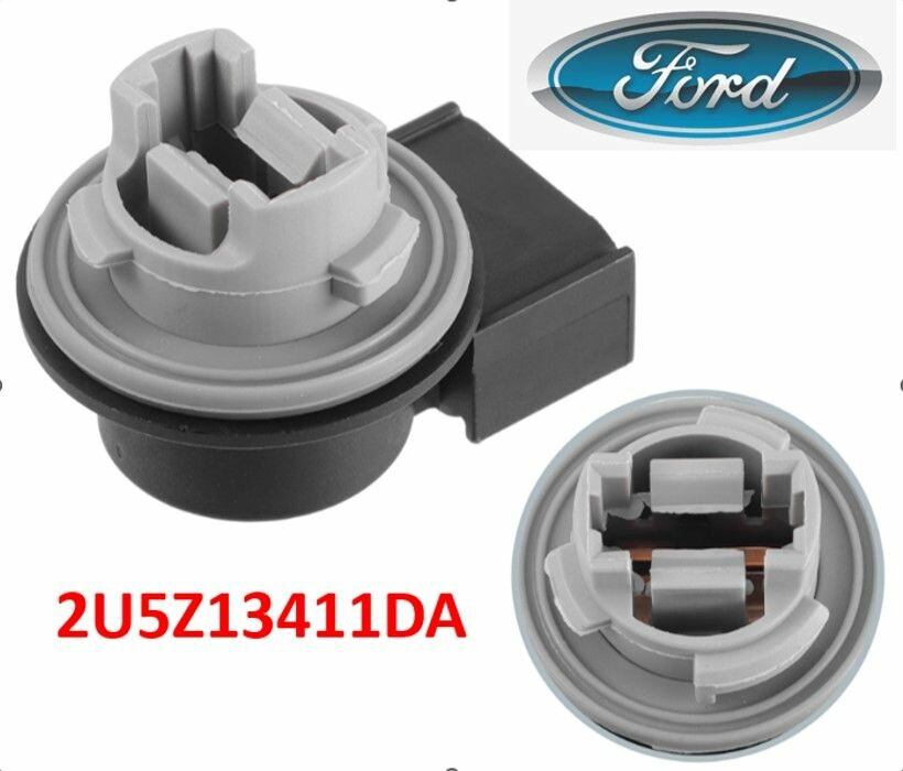 Патрон поворота, стоп-сигнал, фара, держатель патрона лампы для парковки FORD-OEM: 2U5Z13411DA