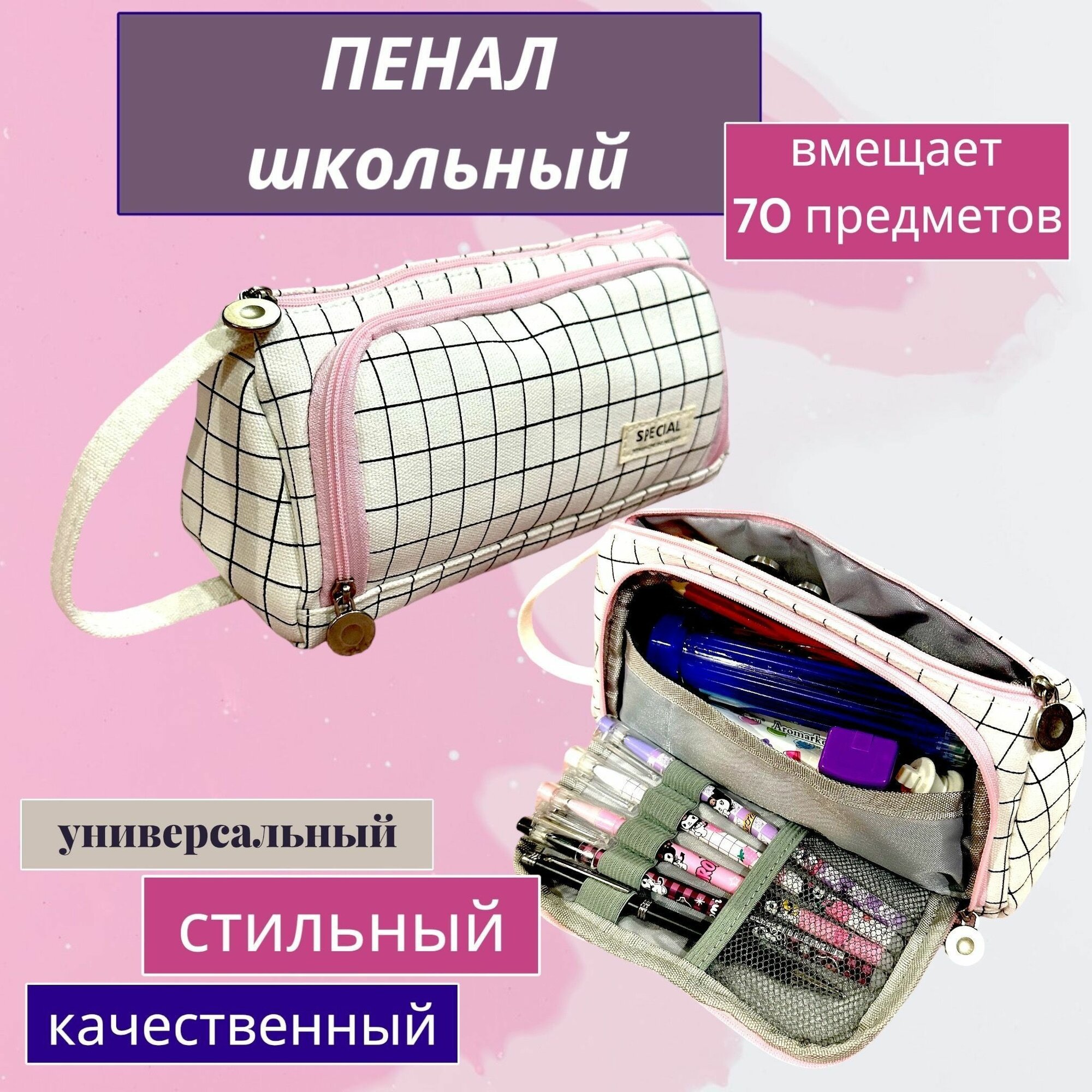 Пенал