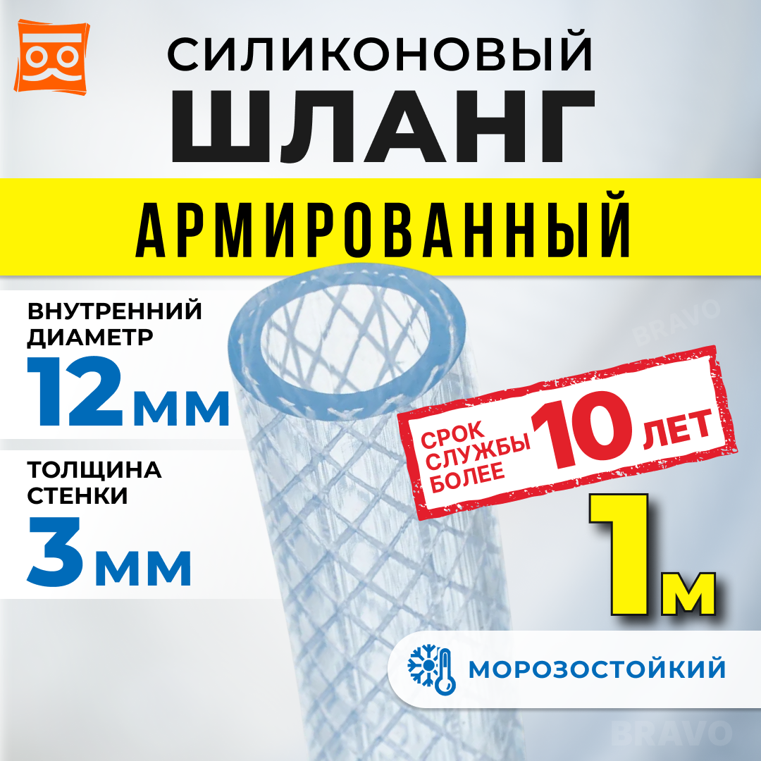 Шланг силиконовый армированный, шланг поливочный 12мм (1 метр)