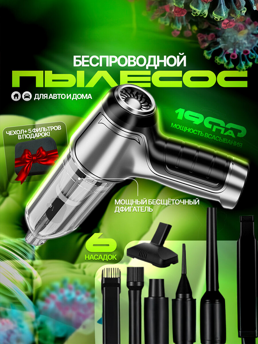 Автомобильный пылесос беспроводной "Suitu". Мини-пылесос для дома, пылесос для авто c кейсом для хранения и 6 насадками