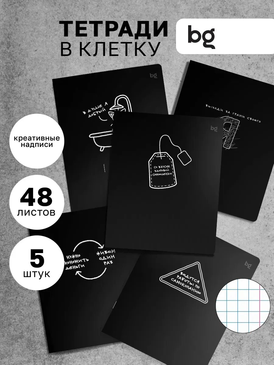 Тетрадь в клетку 48 листов 5 штук