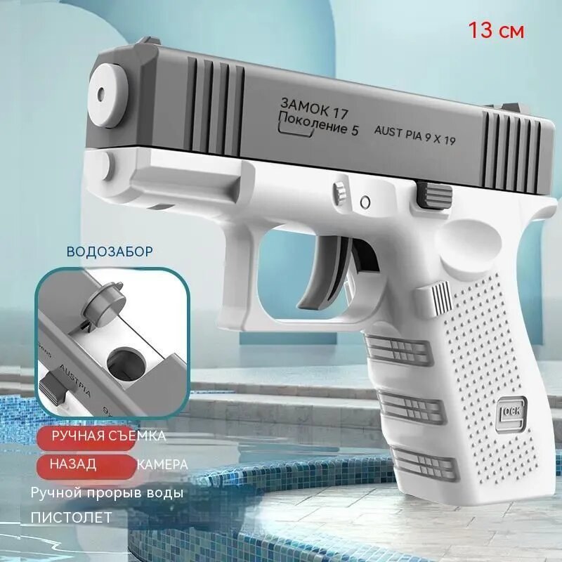 Ручной Многозарядный Водяной Пистолет Glock / Детские Летние Водные Игрушки