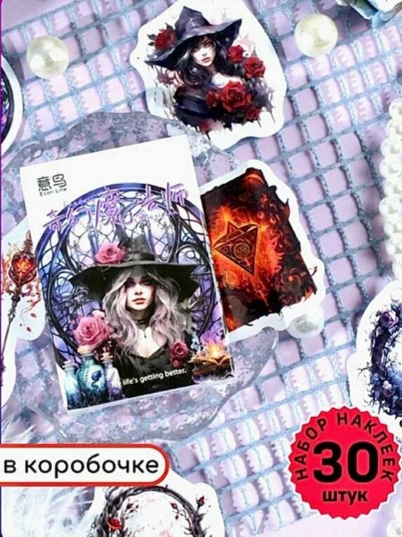 Наклейки в коробочке ведьмы Gothic wich 30шт. Эстетичные многоразовые наклейки.