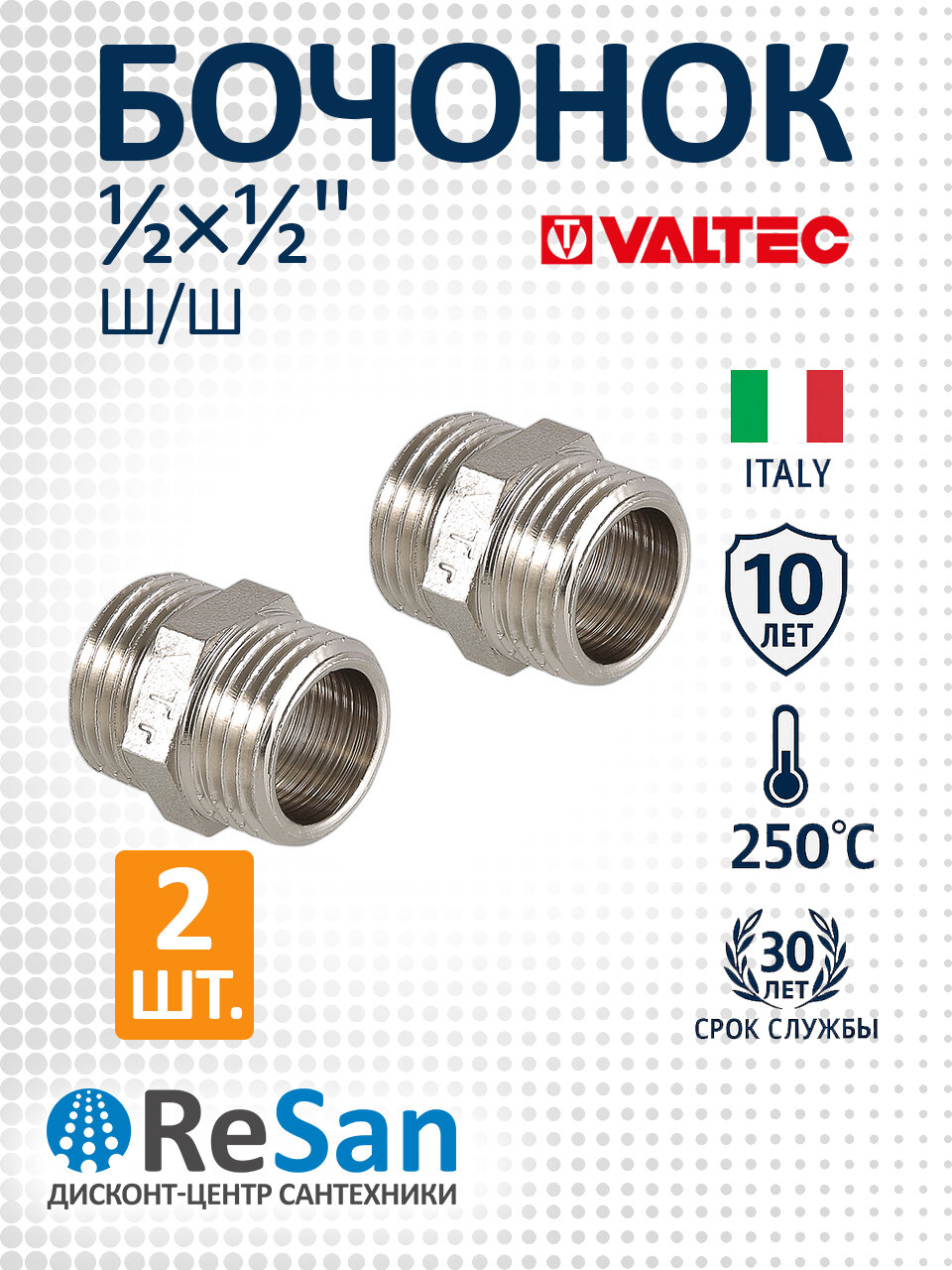 2 шт. Бочонок резьбовой 1/2 х 1/2 ш/ш VTm VTr.582. N.0004 Ниппель соединительный 1/2 НР VALTEC латунный сантехнический / Фитинг адаптер ДУ 15 с наружной резьбой для соединения труб. Нар - Нар
