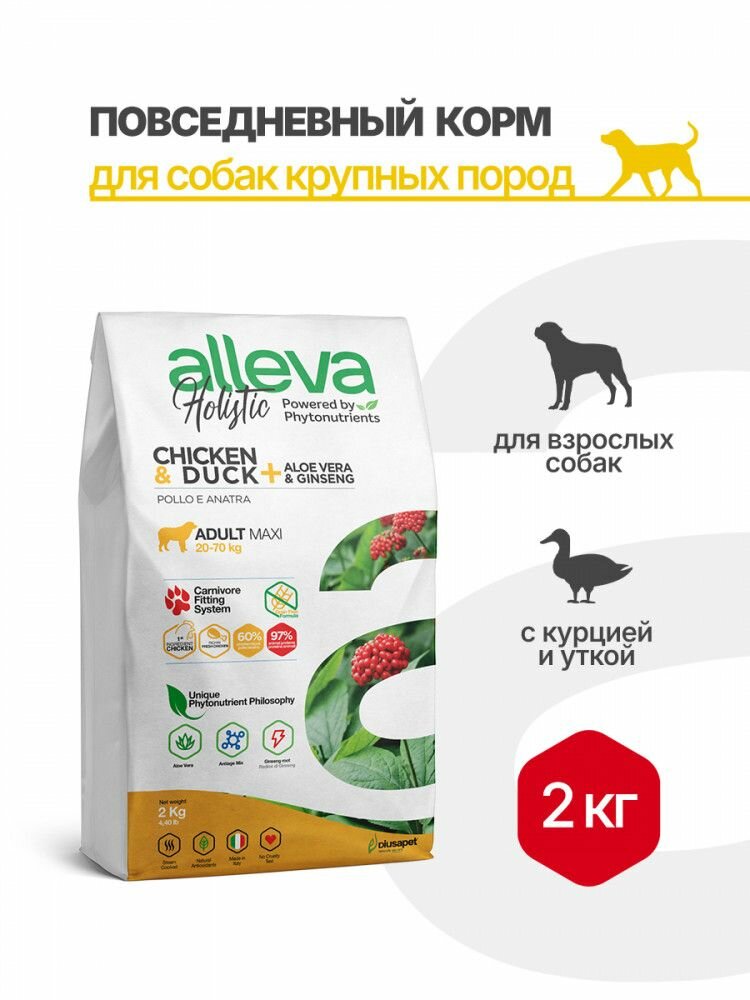 Alleva Holistic Adult Chicken & Duck Maxi сухой корм для взрослых собак с курицей и уткой, алое вера и женьшенем, 2 кг