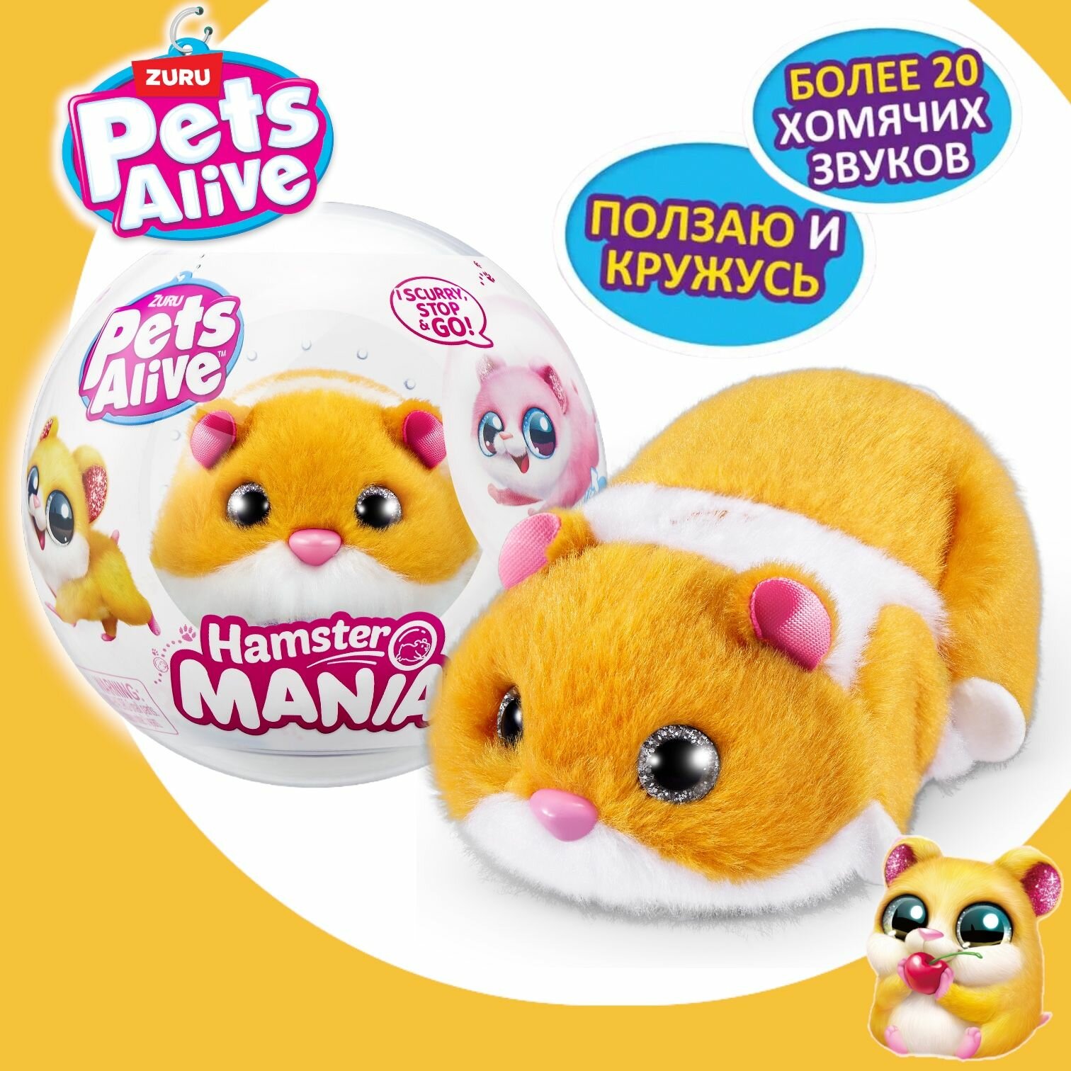 Интерактивная игрушка ZURU Pets Alive Hamstermania Оранжевый Хомяк в шаре