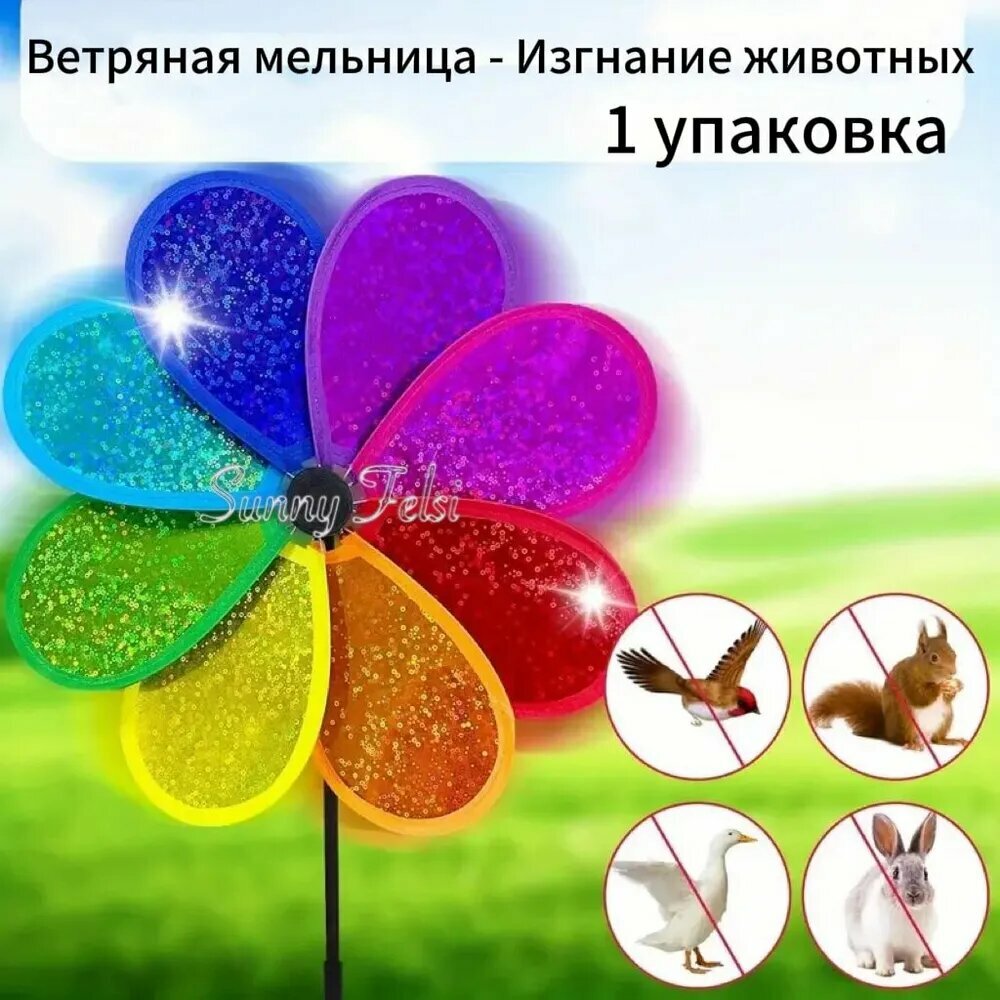 Вертушка "Яркая радужная мельница", пластик, для сада, улицы и вечеринок