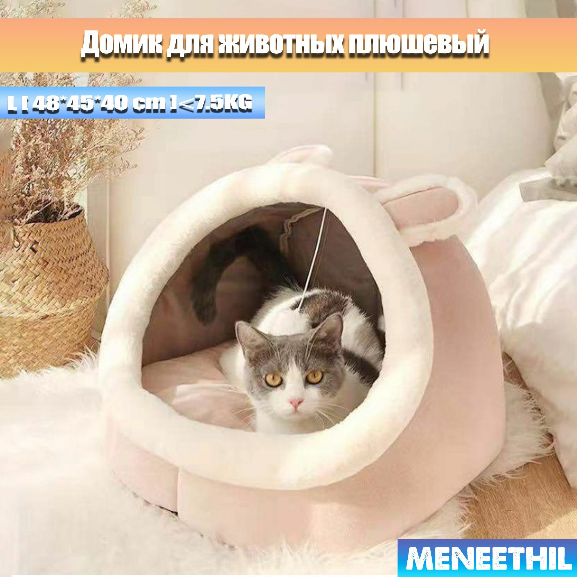 Домик для животных плюшевый, Кошачья пещера полузакрытая крытая палатка для домашних животных с подвесной игрушкой для щенка.