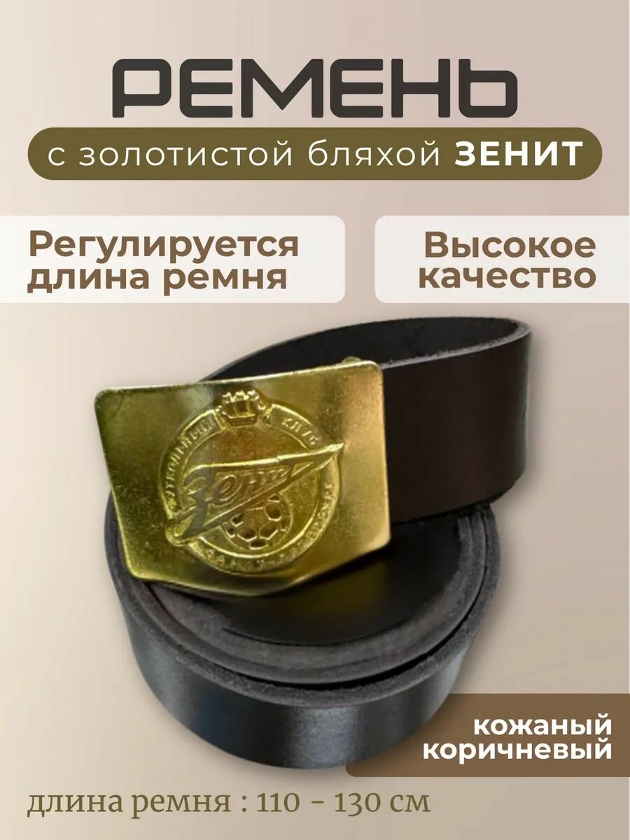 Ремень  для мужчин