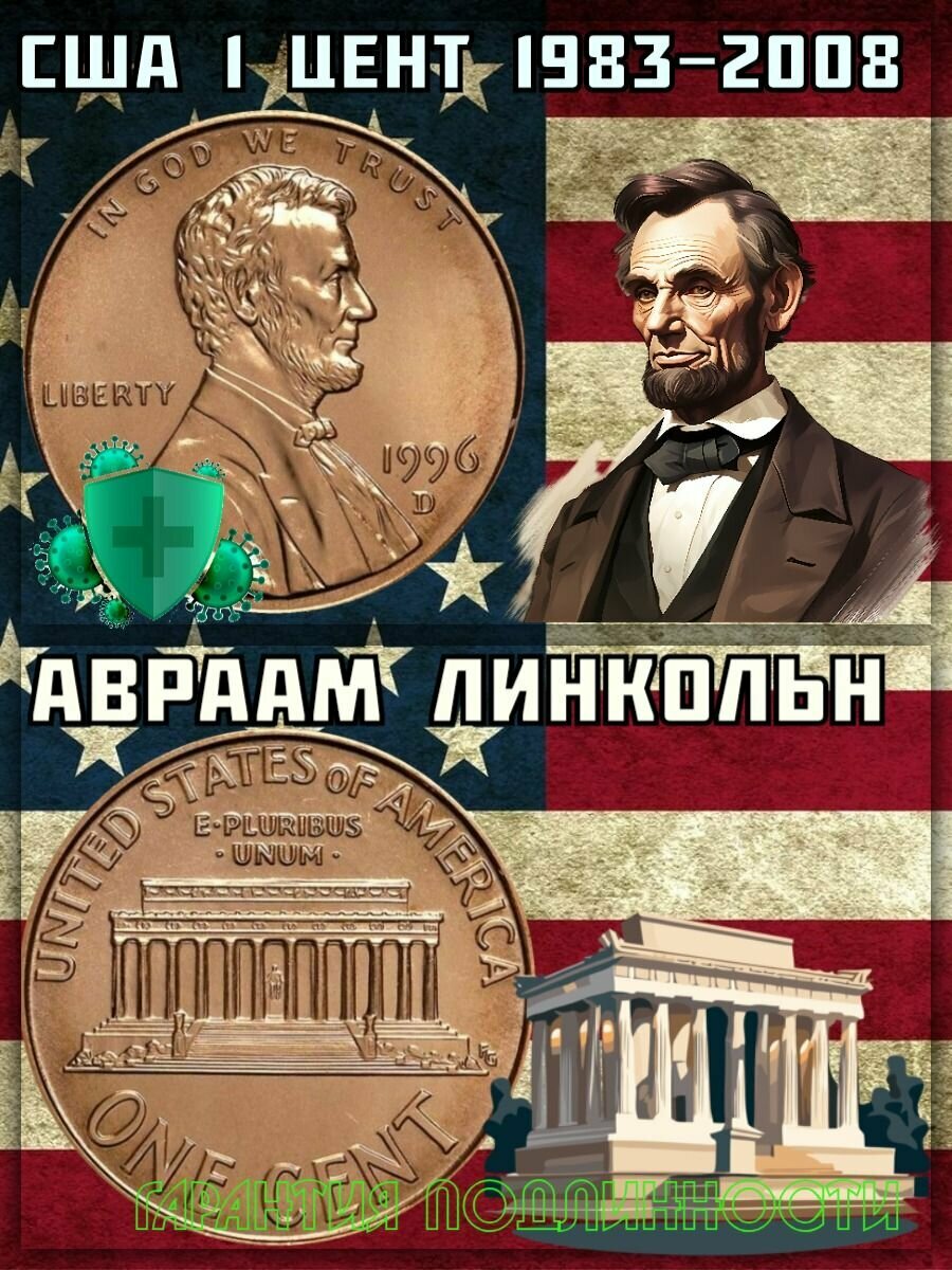 США 1 цент, 1983-2008 Линкольн XF