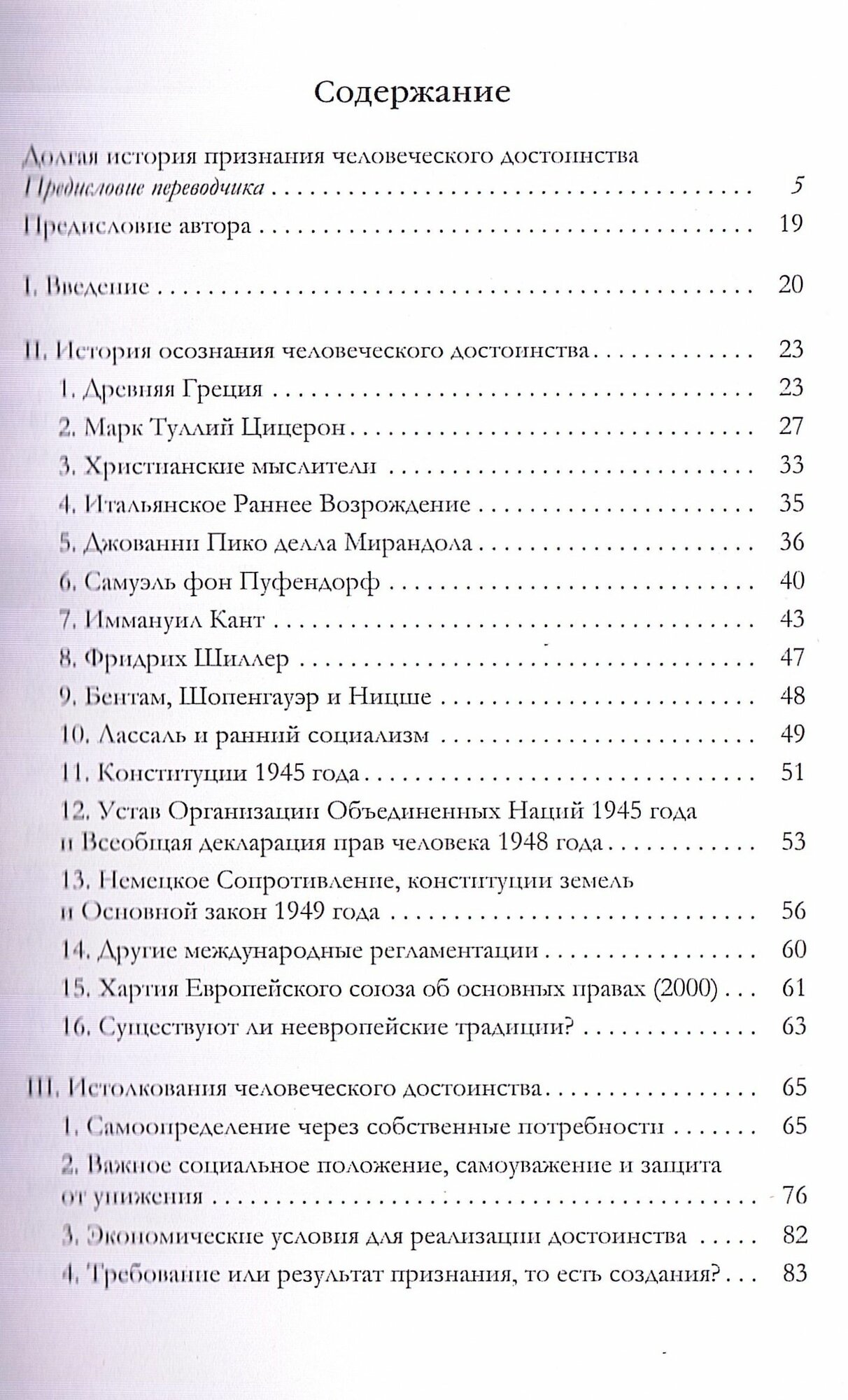 Человеческое достоинство — фото 1