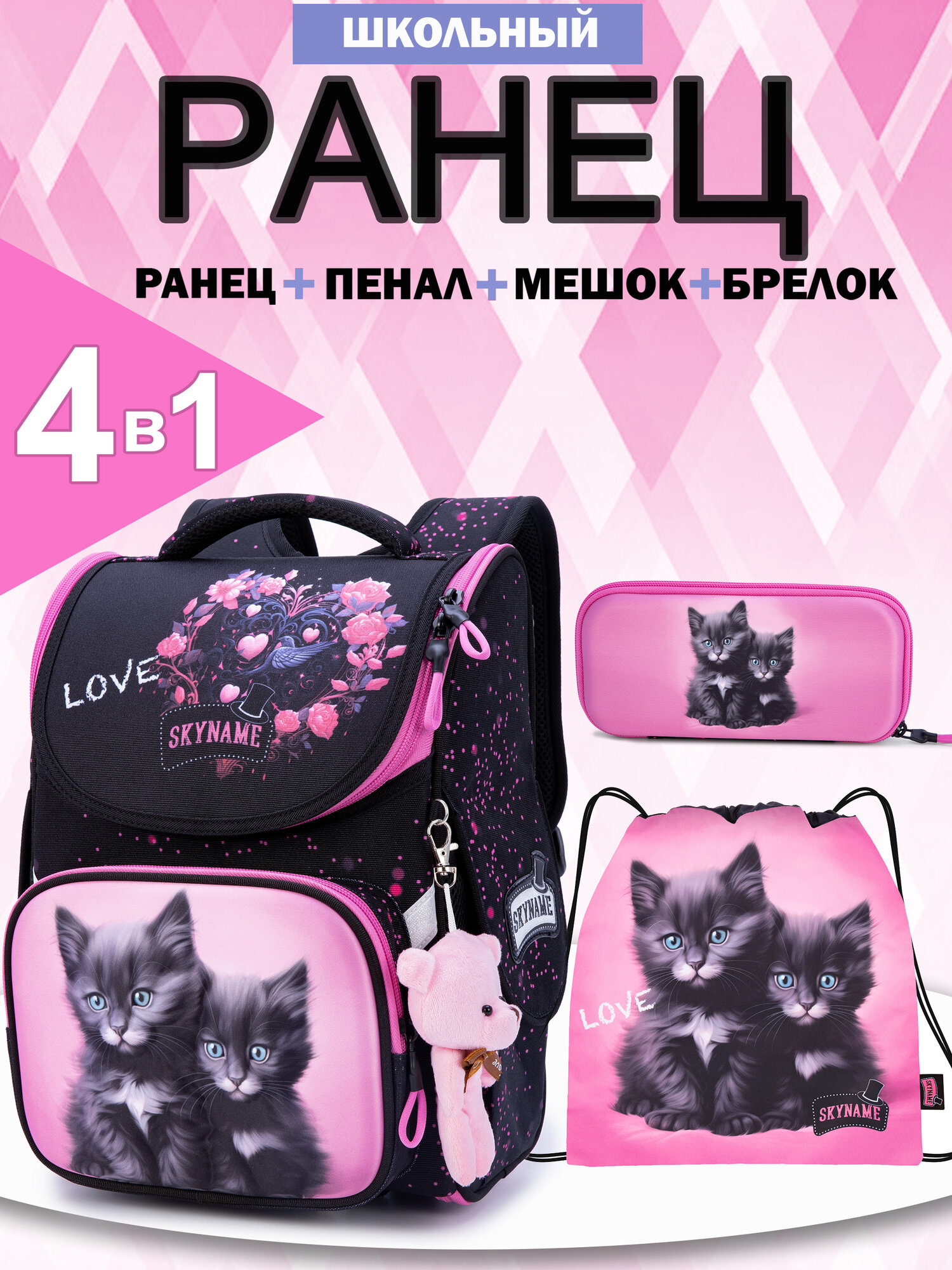Ранец школьный для девочки начальной школы, с анатомической спинкой, набор 4 в 1 с мишкой, SkyName
