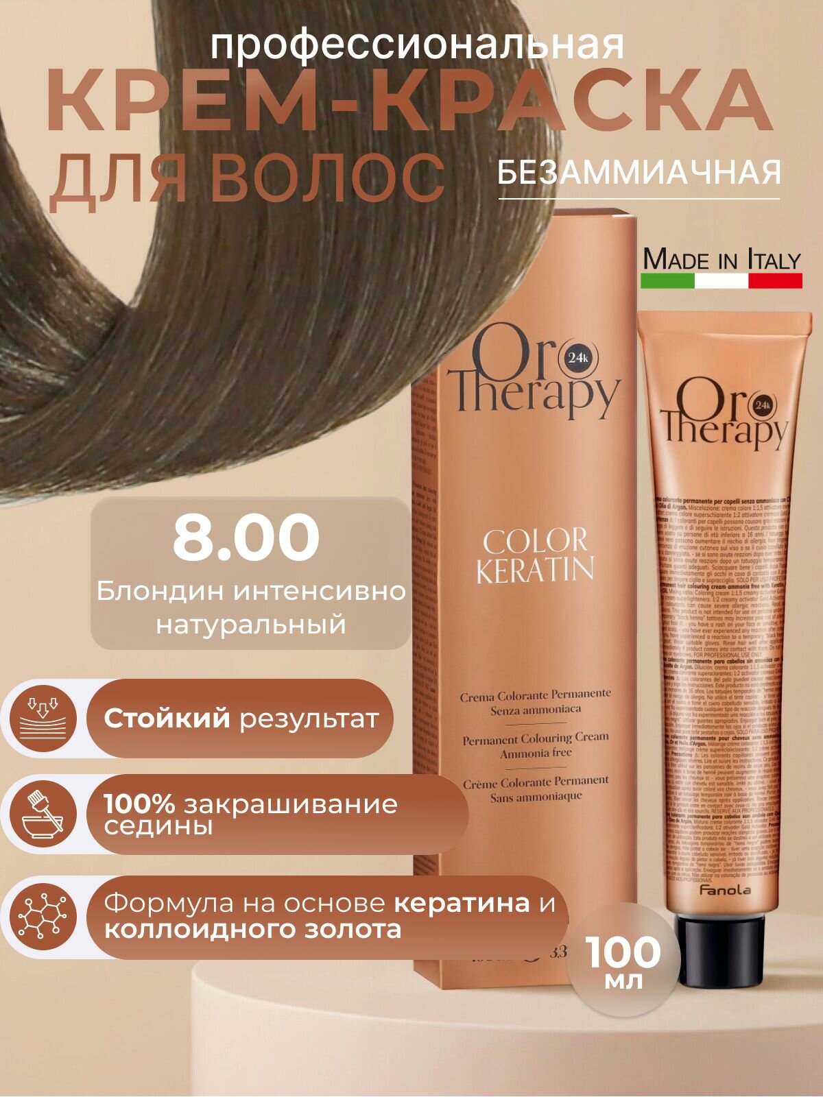 Профессиональный безаммиачный краситель Orotherapy Блондин интенсивно натуральный, тон 8.00, 100мл