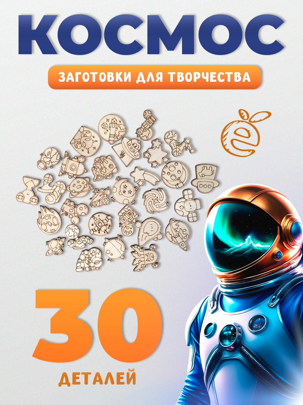 Заготовки из дерева для поделок и росписи значков, брошей "Космос" 30 шт