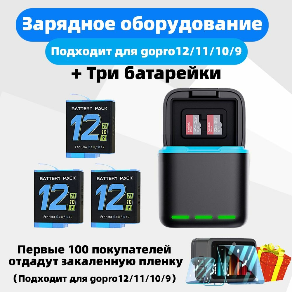 Зарядное устройство для GoPro HERO 12/11/10/9 + 3 аккумуляторa, 2000mAh, морозостойкость до -20C