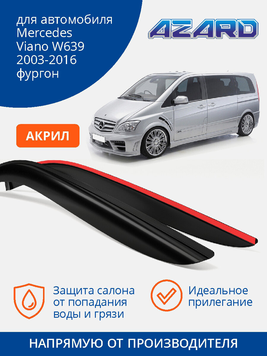 Дефлекторы окон AZARD Mercedes Viano W639, ветровики Мерседес Виано W639 (2003-2016) фургон, накладные, 2 шт, акрил