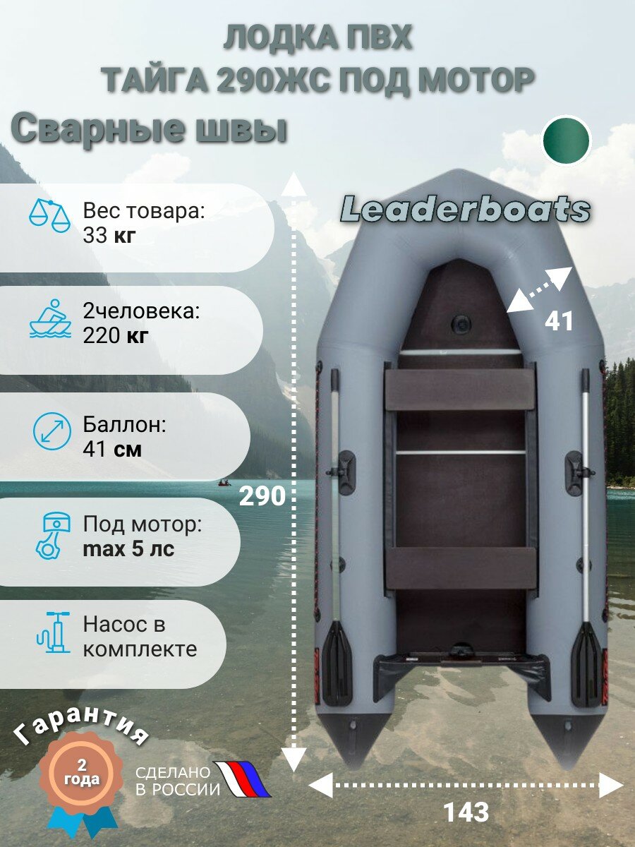 Лодка моторная килевая Тайга 290 ЖС (жесткая слань с алюминиевым H-профилем и боковыми стрингерами), серая