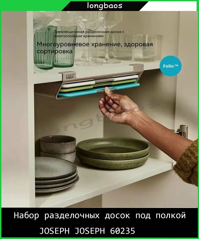 Joseph Joseph Разделочная доска, 32 см х 24 см
