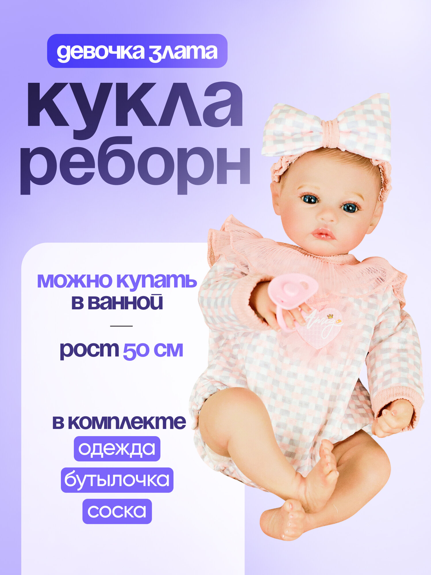 Кукла Реборн "Злата", мягконабивной материал, телесный цвет, 50см