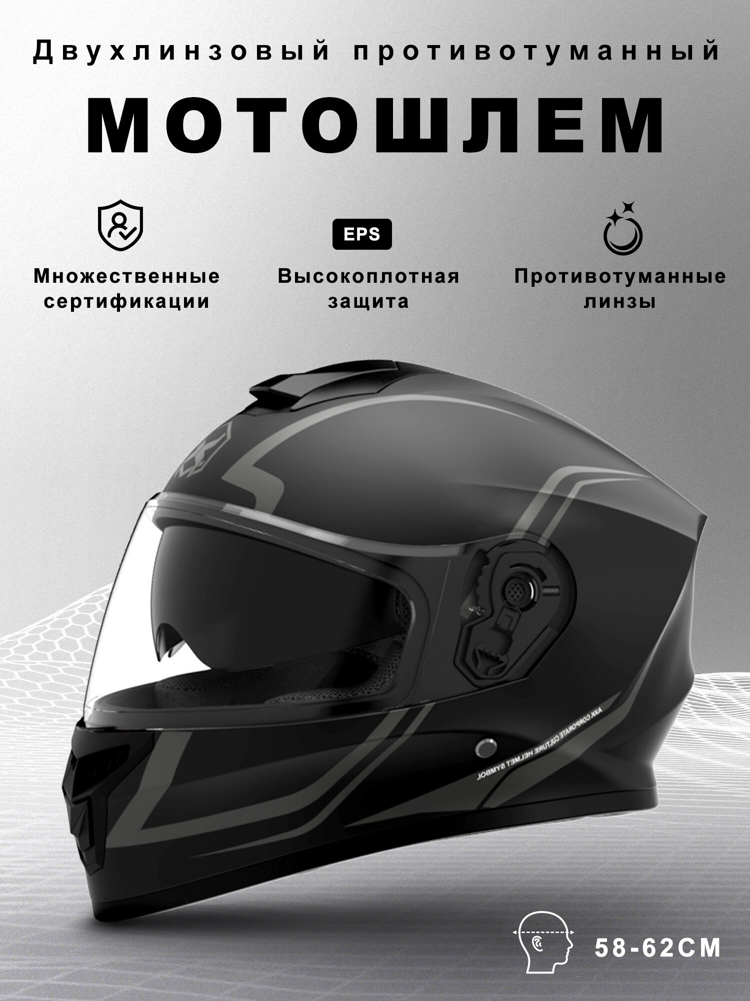 Шлем для мотоцикла с двойными линзами, ветрозащитный и теплый,54-61cm