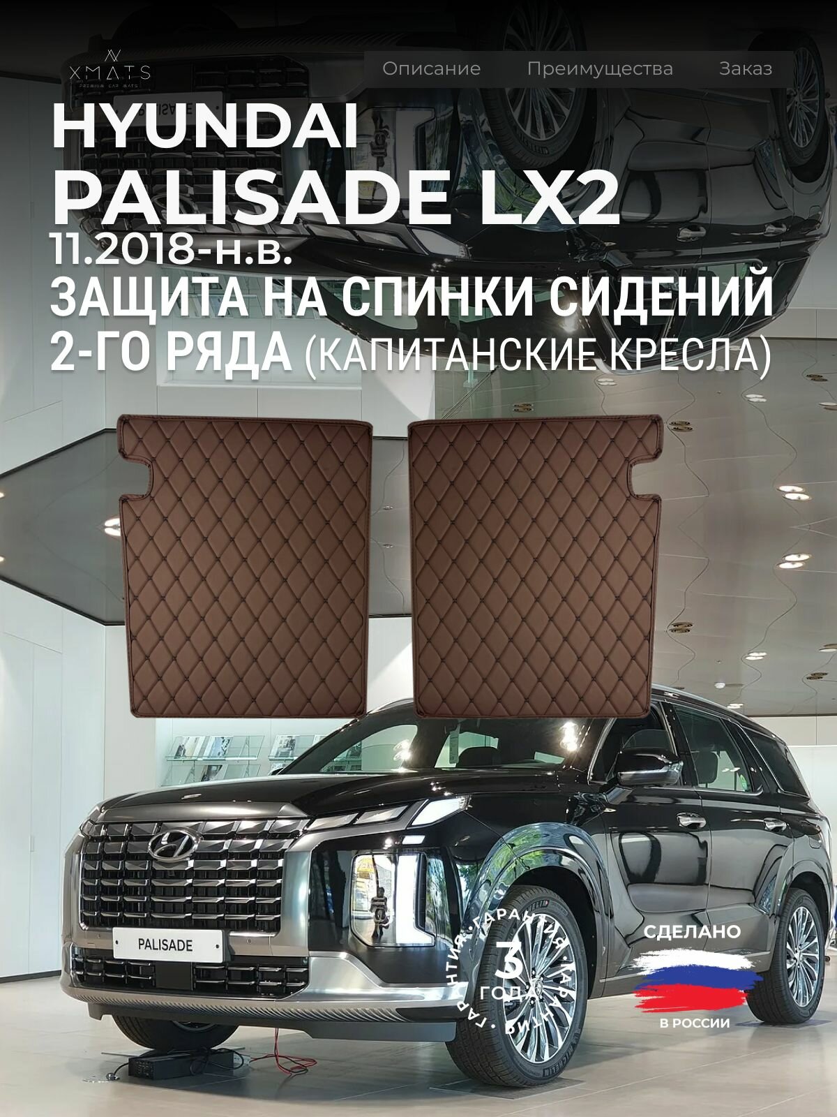 Защита на спинки сидений второго ряда Hyundai Palisade LX2 (1 п-е, 2018 - н. в) / Коврик в багажник для спинок сидений 2-го ряда Хендай Палисад LX2