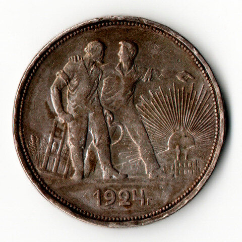 1 рубль 1924 ПЛ XF+