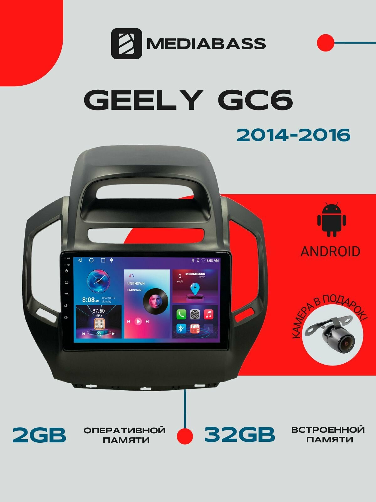 Магнитола Android 13 Geely GC6 2014-2016, 2/32ГБ, QLED экран 1280*720, Джили ДЖС6 / Мультимедиа + переходная рамка