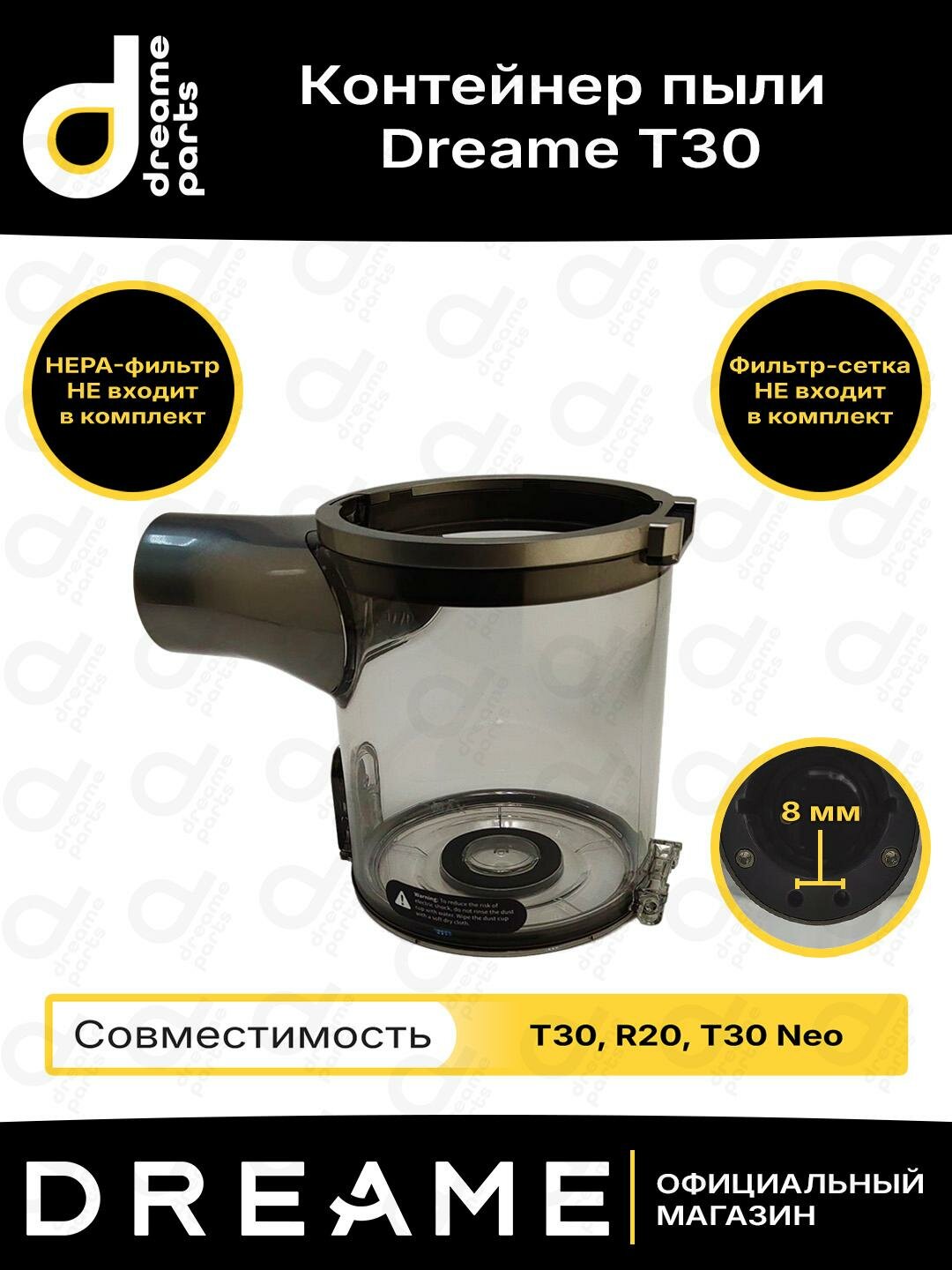 Контейнер для пыли для Dreame T30 / T30 Neo / R20 / R20 Essential в сборе