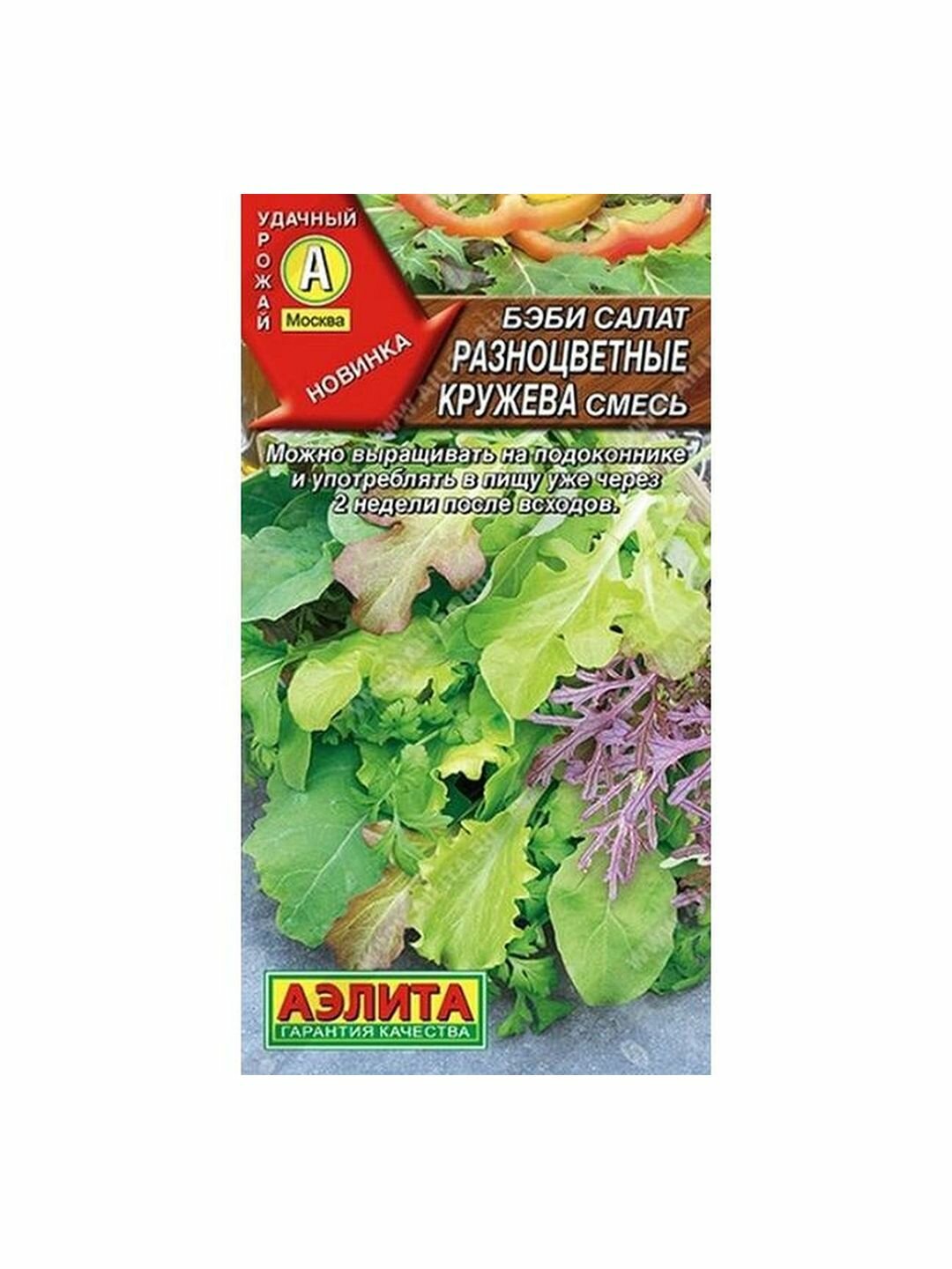 Семена Бэби салат Разноцветные кружева смесь, Аэлита, 1 пачка - 0.5г семян