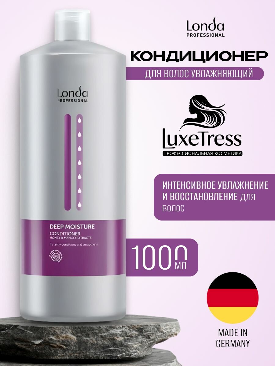 Londa- Кондиционер увлажняющий Deep Moisture 1000 мл