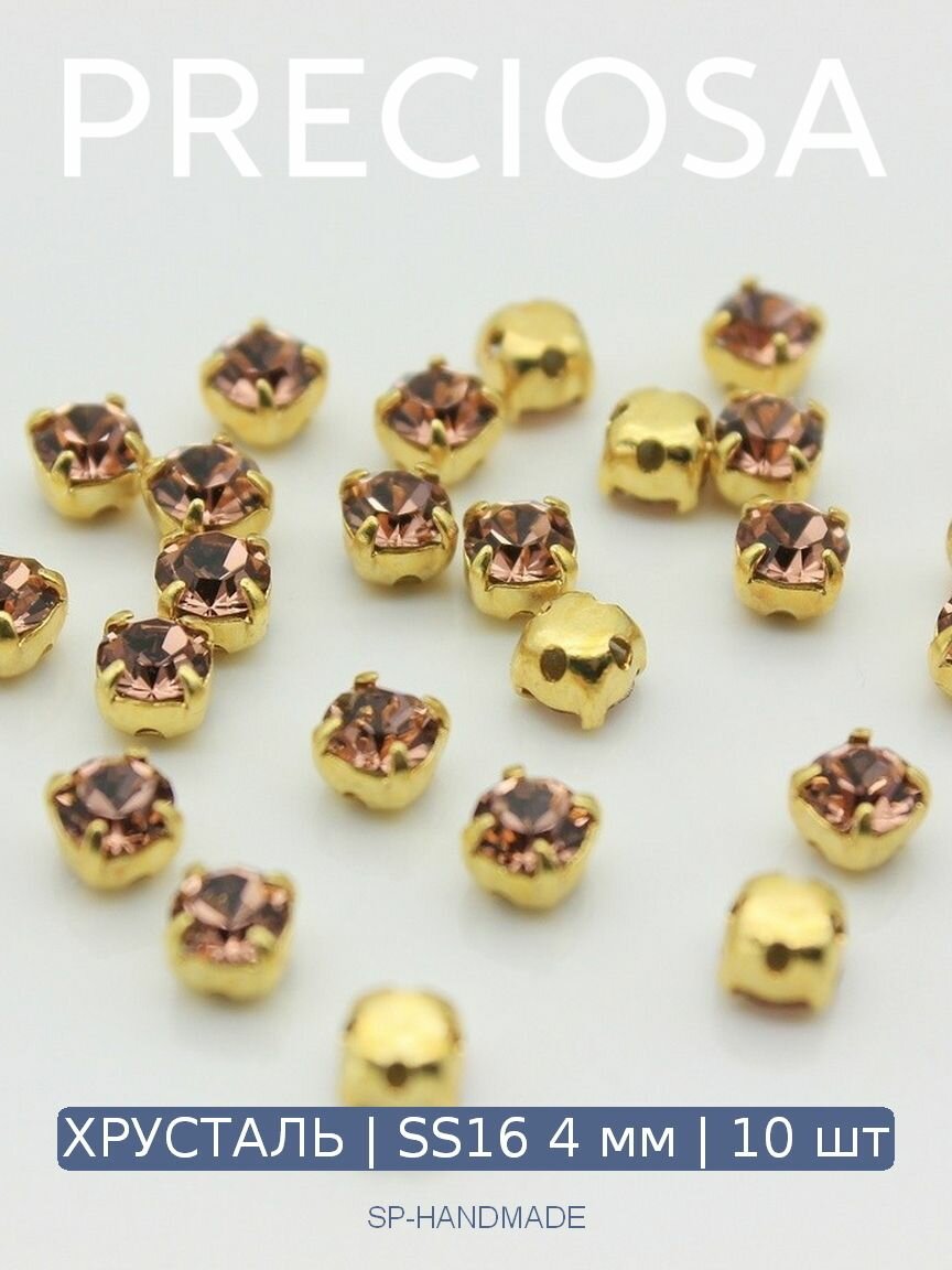 Шатоны пришивные хрустальные Preciosa Maxima ss16 (3.8-4.0 мм) Dusty Rose, цвет оправы золото, 10 шт (Чехия)