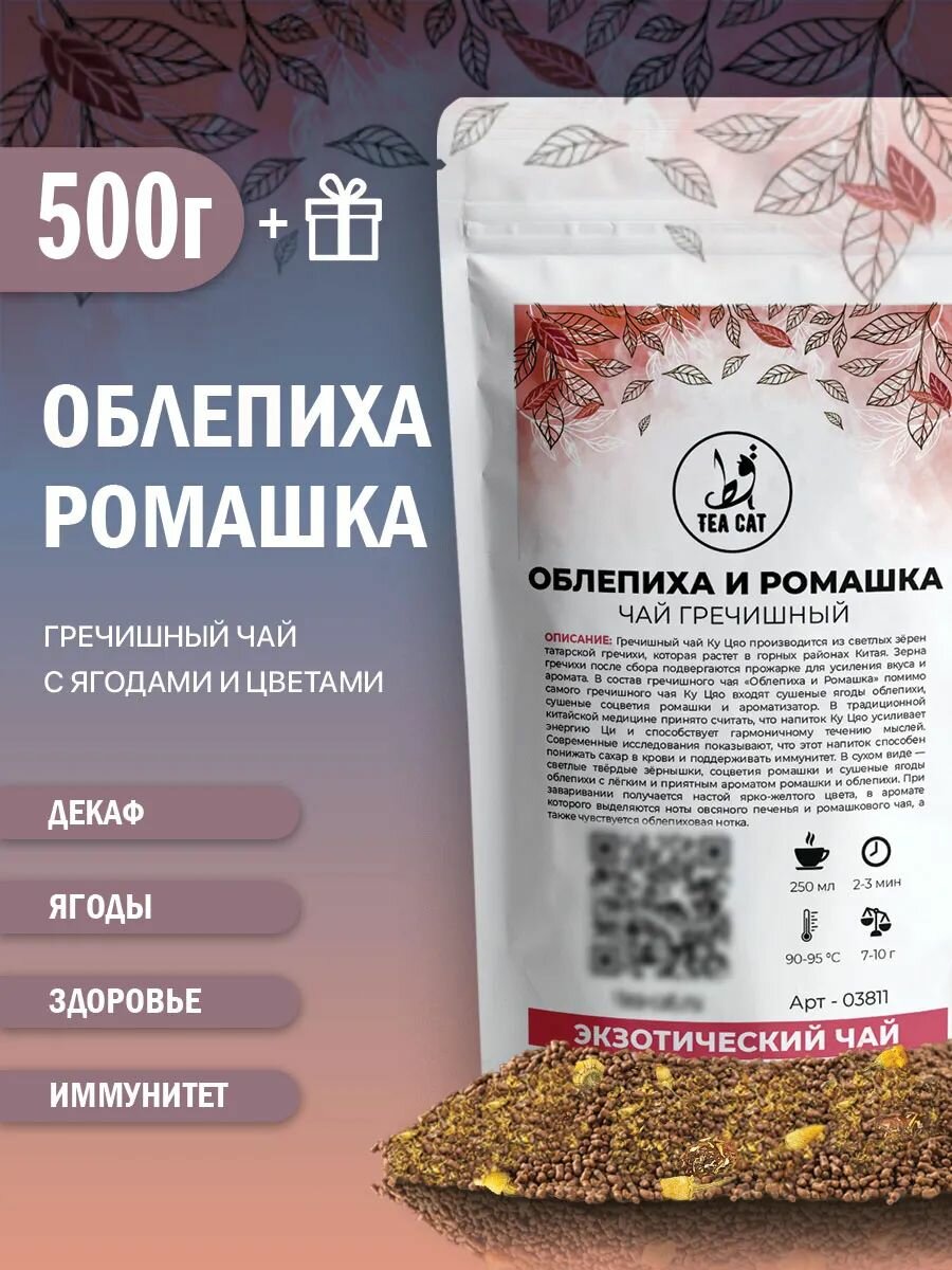 Гречишный чай Облепиха и Ромашка, 500г