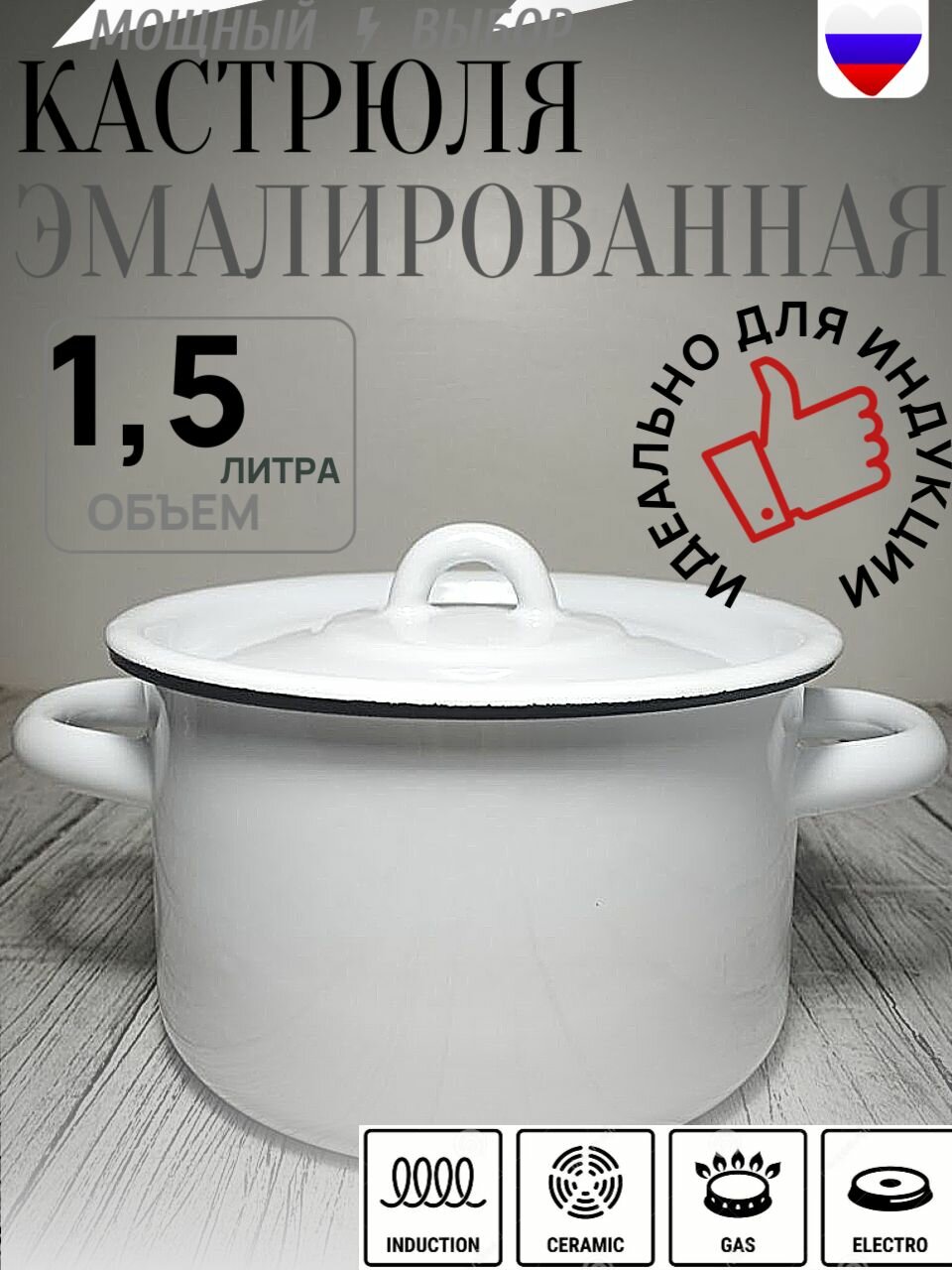 Кастрюля 1,5 литра эмалированная белая, без рисунка СтальЭмаль