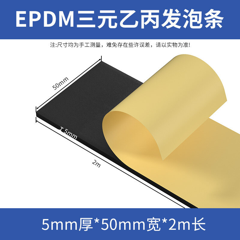 Прокладка уплотнительная, EPDM, самоклеящаяся, 50мм x 2м x 5мм