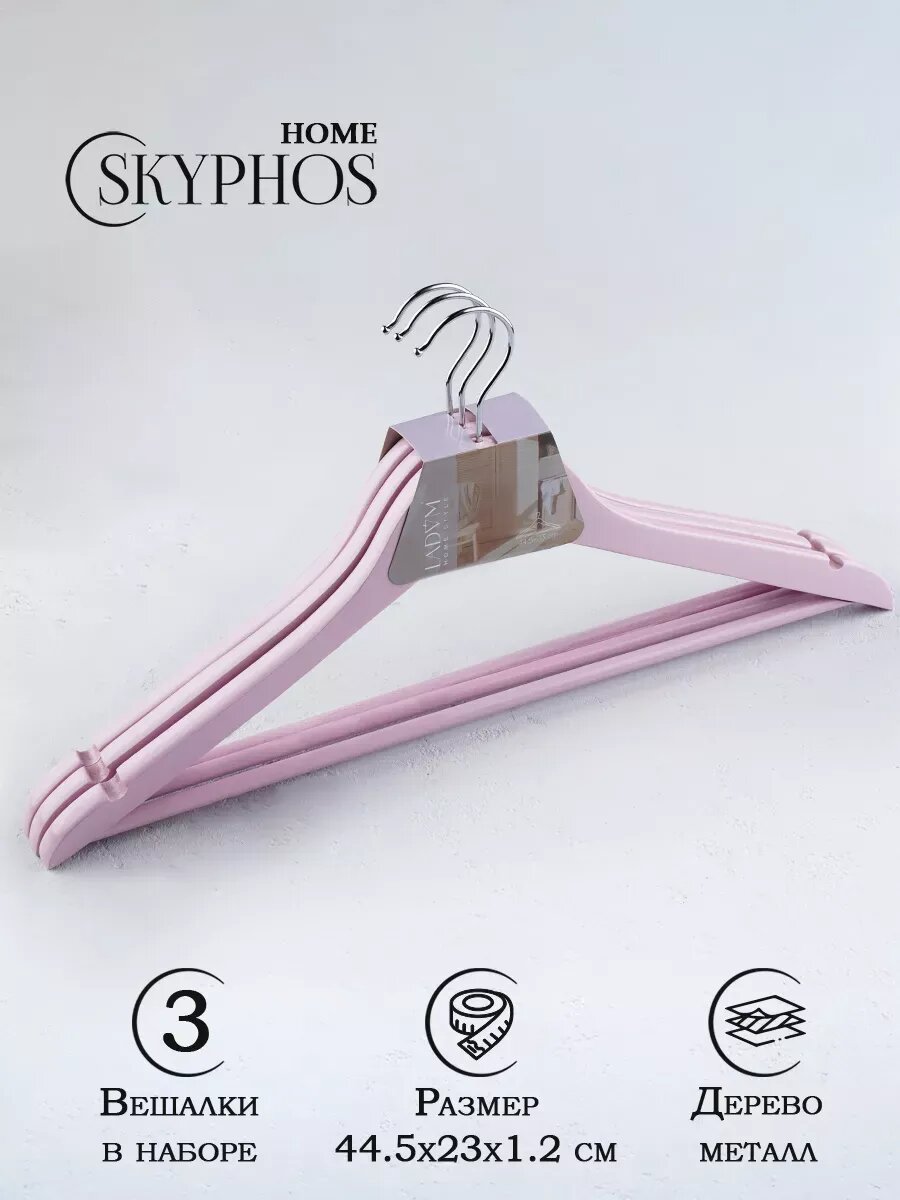 Плечики для одежды деревянные LaDоm «Тэри», 3 шт, 44,5×23×1,2 см, цвет сиреневый