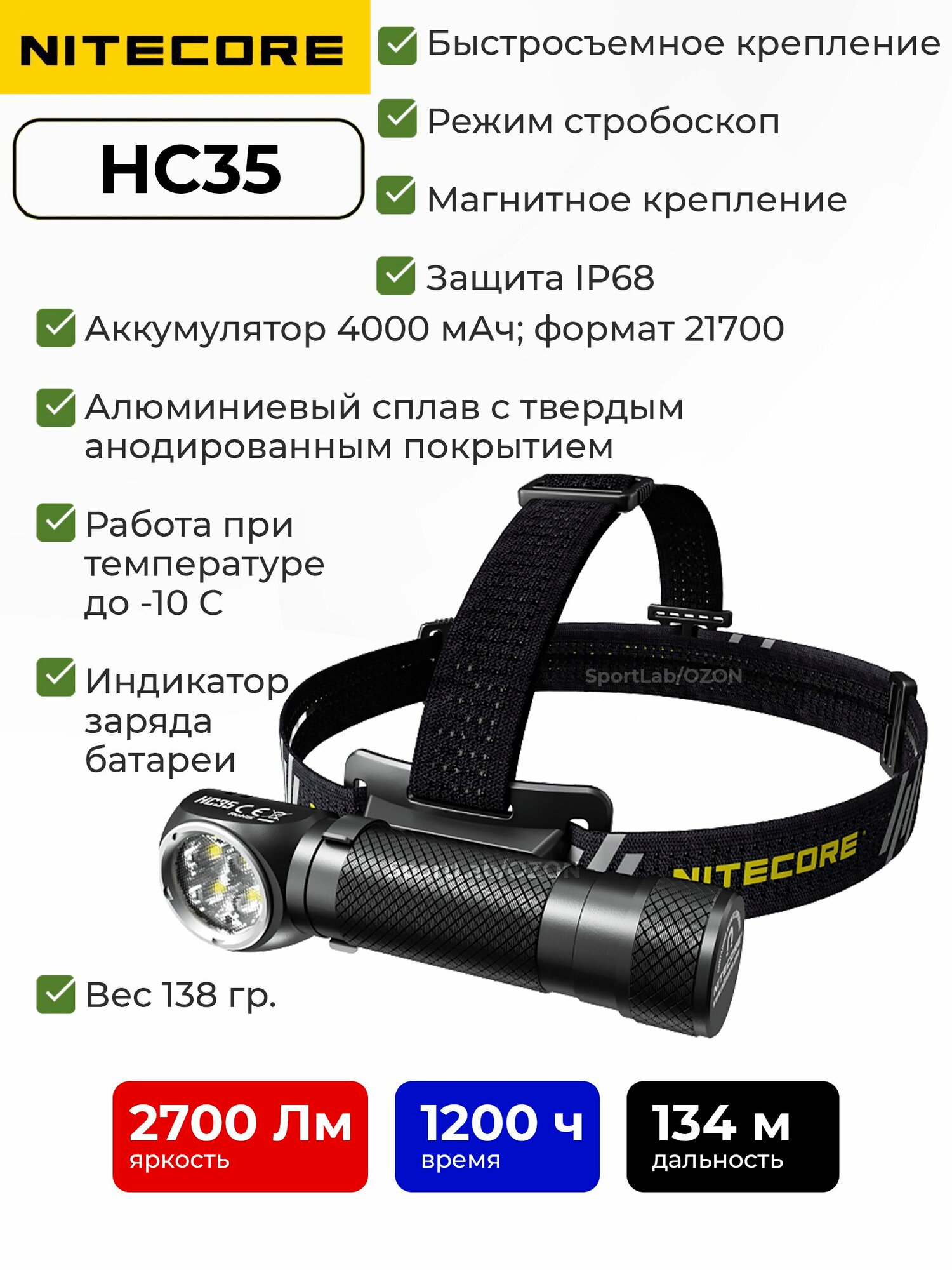 Налобный фонарь NITECORE HC35 2700 LM, 134 часов, 1200 метра, 4000 mAh