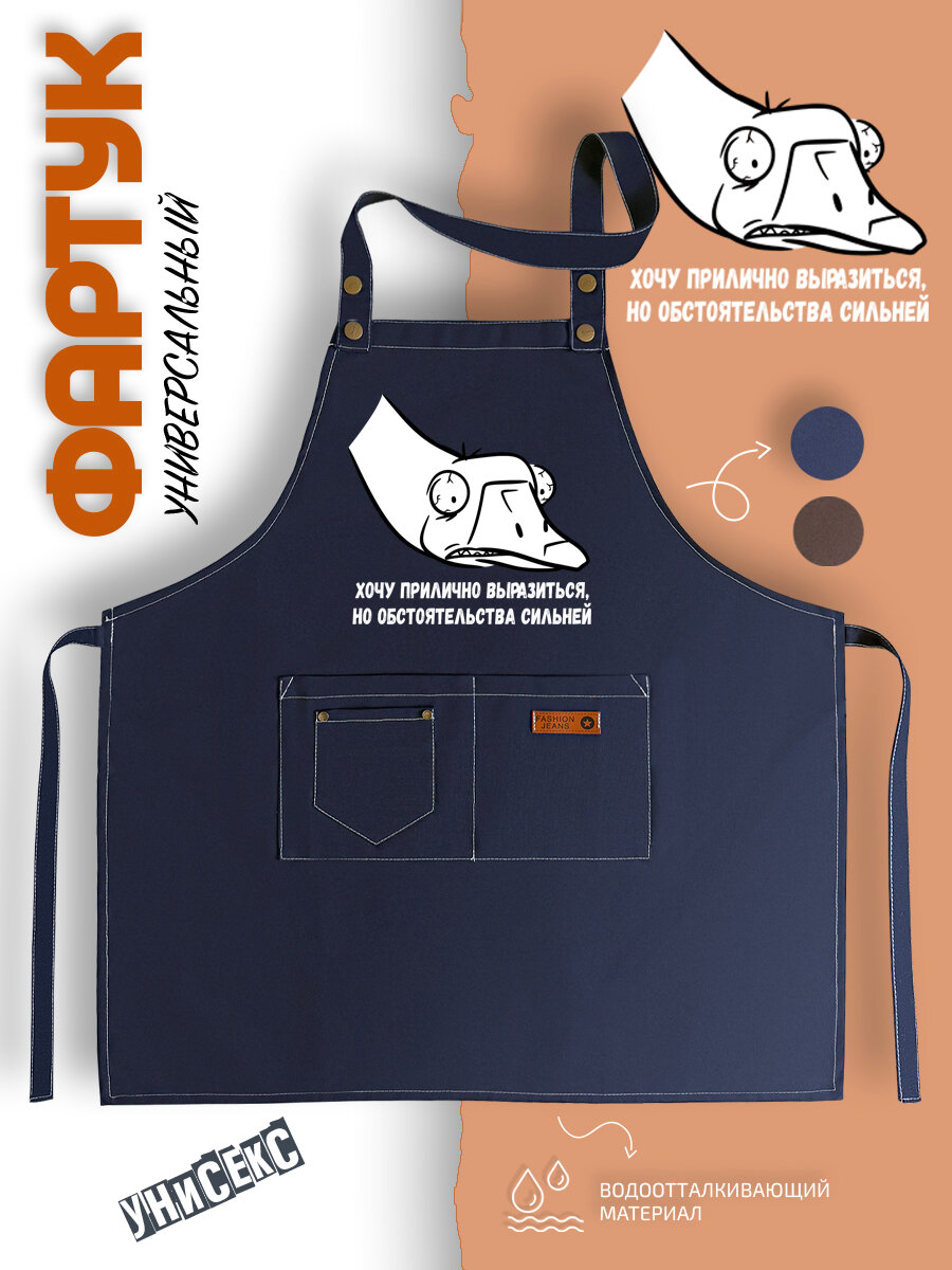 Фартук кухонный мем гуся надпись выразиться универсальный с принтом поварской