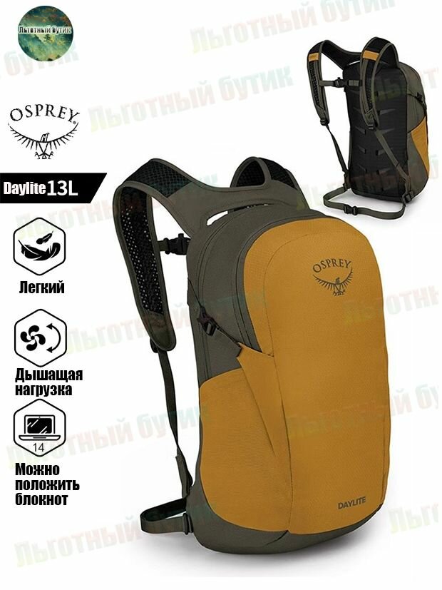 Рюкзак для города Osprey Daylite 13L