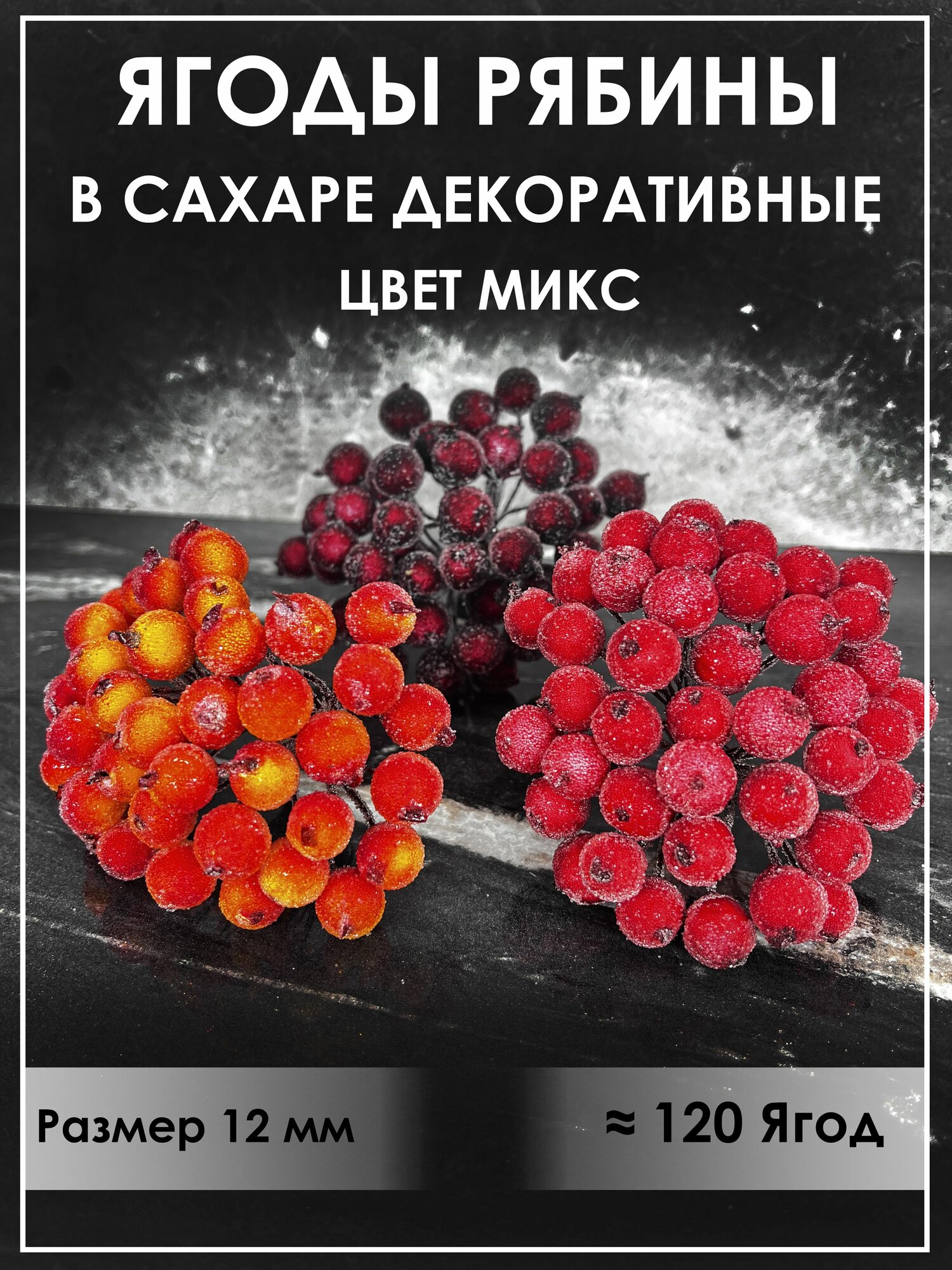 Ягоды рябины декоративные на ветке искусственные
