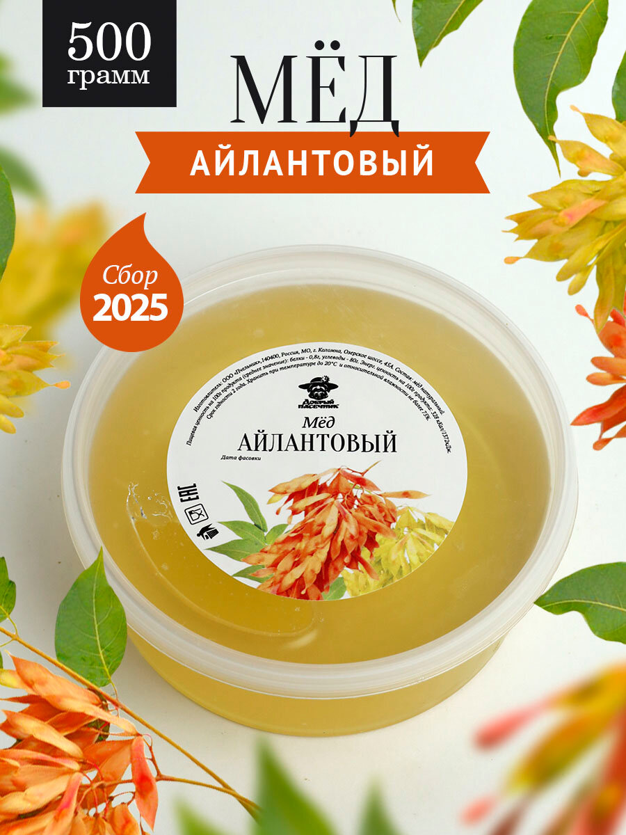 Айлантовый мед 500 г, без сахара, к чаю, десерт