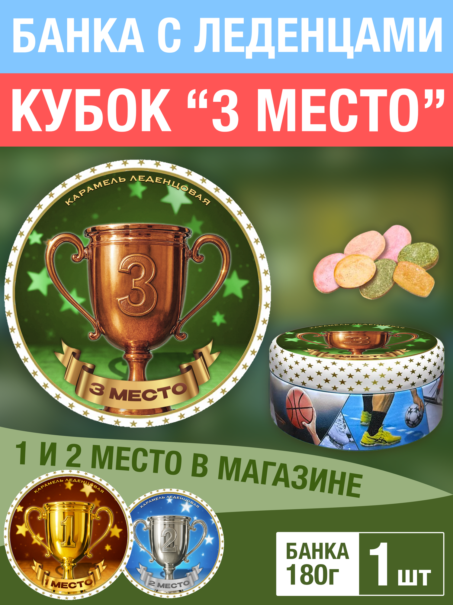 Леденцы карамель WoodenKing "Кубок за 3 место", ассорти, без ГМО, в жестяной банке, 1 банка