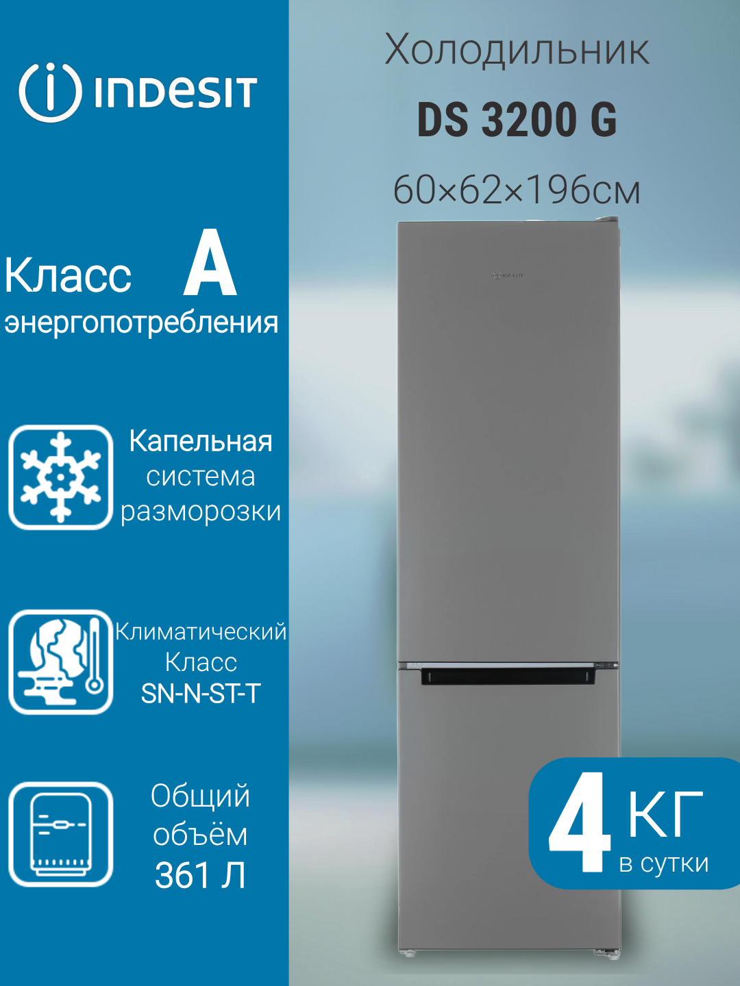 Холодильник Indesit DS 3200 G, с морозильной камерой, серебристый