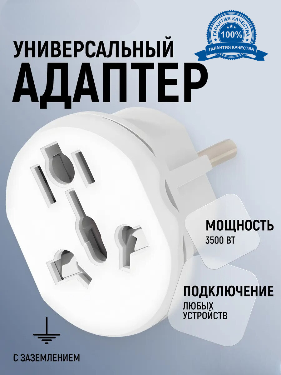 Евро-Переходник / переходник на все виды розеток / Евровилка / Белый без заземления / 16А