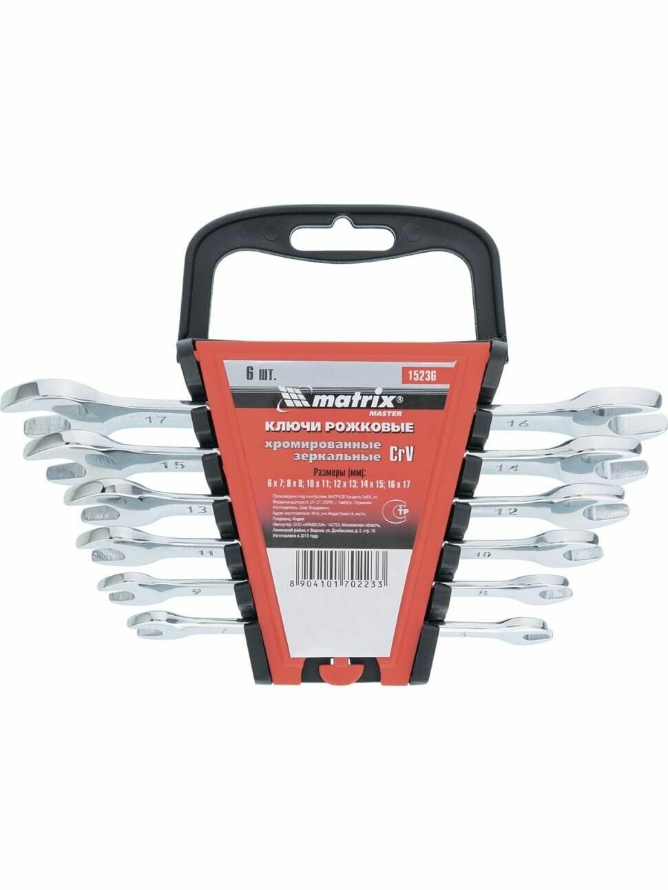 Набор ключей рожковых 6 шт, 6-17 мм, CrV, Elliptical, зеркальное хромирование Matrix 15236