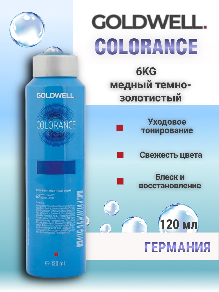 Goldwell Colorance - Тонирующая крем-краска 6-KG медный темно-золотистый 120 мл